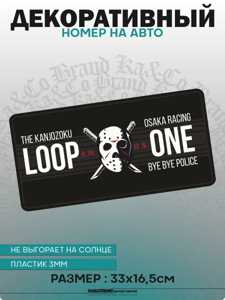 Номерной знак декоративный Японский номер LOOPONE купить c доставкой на ...