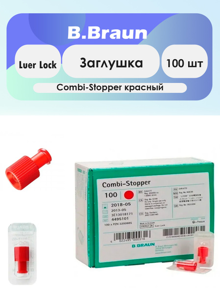 Заглушка B. Braun Combi-Stopper Luer Lock красная - 100шт купить на ...