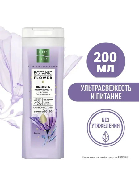 Чистая линия Шампунь для волос ультрасвежесть и питание Pure Line ...