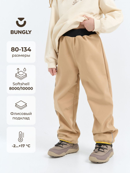Брюки утепленные Девочки, Мальчики BUNGLY прямые светло-бежевый Softshell Повседневный, размер ...