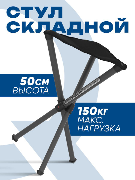 Стул складной туристический Walkstool Basic 50, высота 50см, нагрузка до 150кг, сиденье 32,5см ...