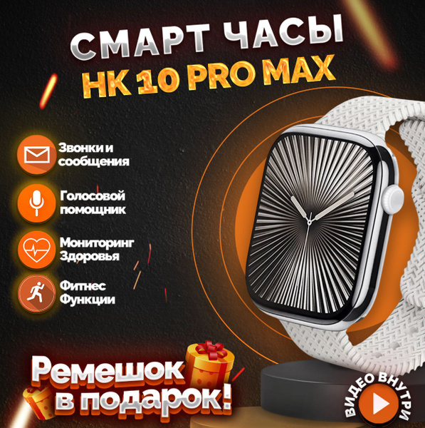 Умные смарт часы HK 10 PRO MAX, 10 серии, 41 mm купить на OZON по ...