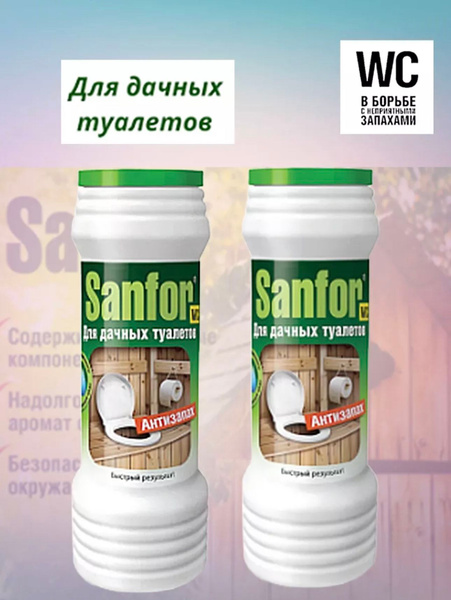 Средство для дачных туалетов Sanfor, 400 г - 2 шт. купить на OZON по низкой цене (1867177996)