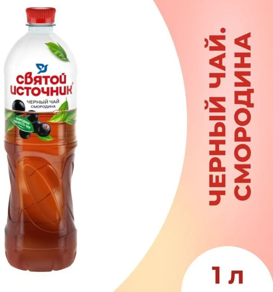 Чай черный Святой Источник со вкусом Смородина 1 л. купить на OZON по ...