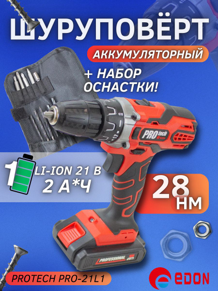 Дрель шуруповерт аккумуляторная Edon PROtech PRO-21L1 (21В, 1450 об/мин, 1 АКБх2 А*ч, ЗУ, набор ...