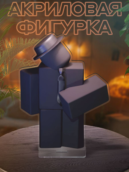 Фигурка акриловая Non Texture - Let Him Go купить на OZON по низкой ...