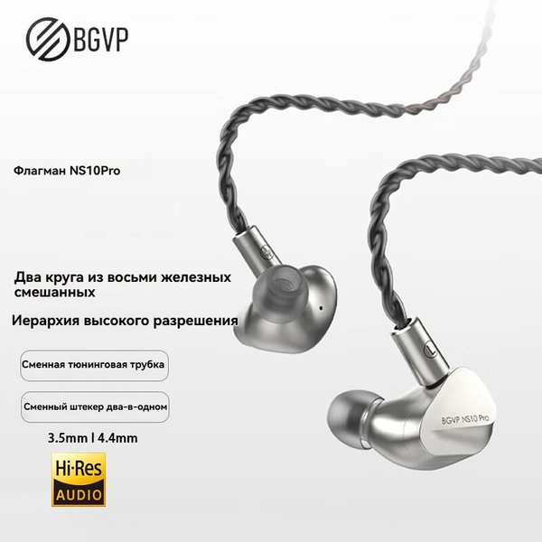 Проводные наушники, BGVP NS10 PRO 2 Circle 8 Iron 10 Cell Metal HIFI Fever 3.5/4.4mm 2-в-1 ...