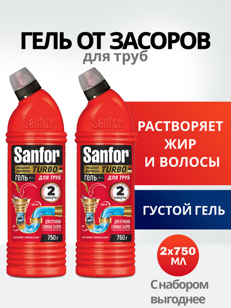Средство для прочистки труб, Sanfor TURBO Гель очиститель, 1500 мл купить на OZON по низкой цене ...