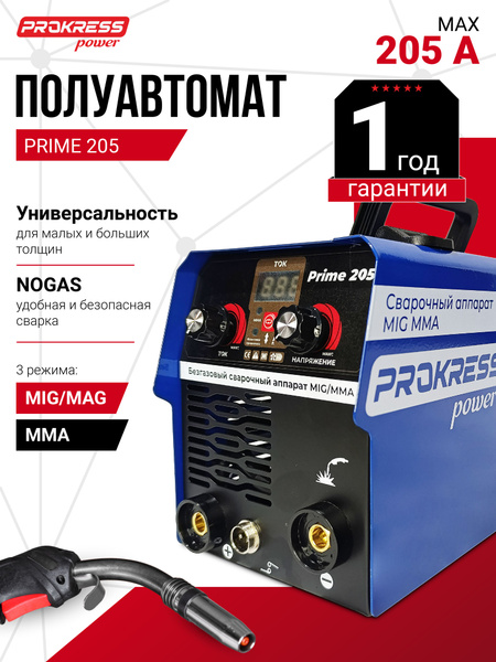 Полуавтомат PROKRESS POWER PRIME 205 (MIG/MMA 20-205 А.,без газа ...