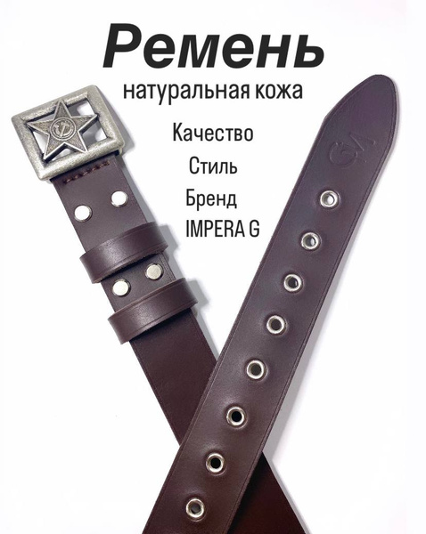 Impera G Ремень купить на OZON по низкой цене (1871617460)