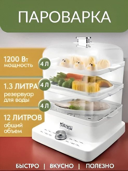 Пароварка DSP KA-5015 электрическая 4в1 купить на OZON по низкой цене ...