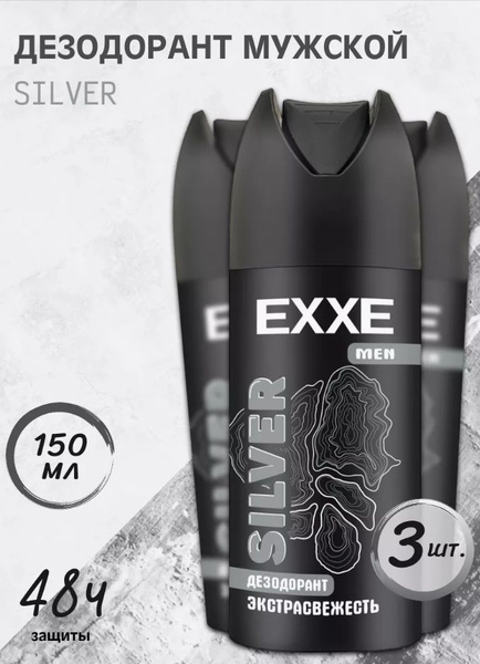 Дезодорант аэрозоль EXXE MEN мужской SILVER 150 мл 3шт купить на OZON ...