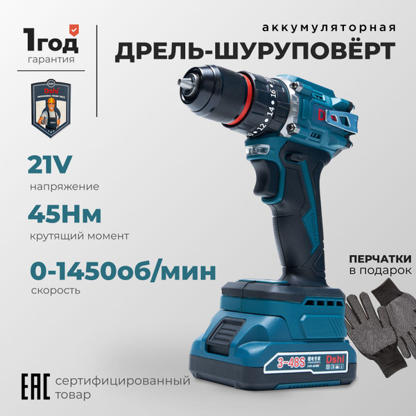 Дрель-шуруповерт аккумуляторная Dshi 21В, 2АКБ, шуруповерт ...
