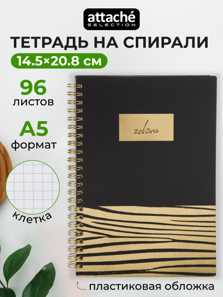 Тетрадь Attache Selection, A5, 96 листов, в клетку, на спирали купить на OZON по низкой цене ...