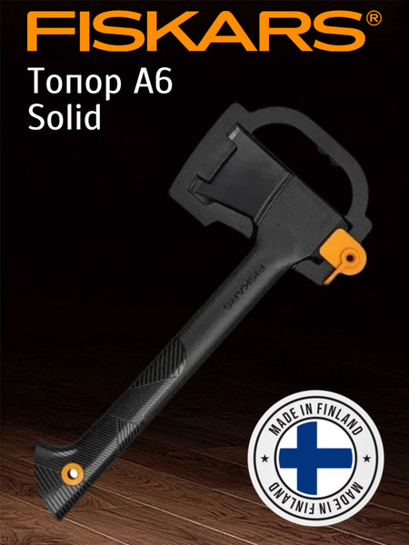 Топор универсальный 0,65 кг FISKARS Solid A6 (1052046) купить на OZON по низкой цене (1878778183)