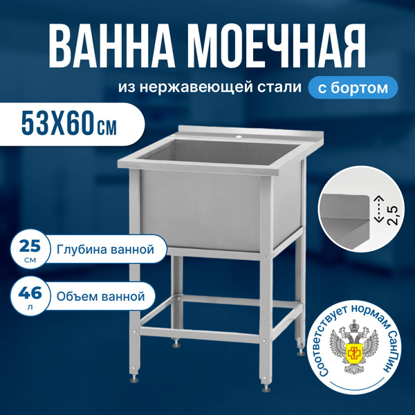 Мойка для кухни нержавейка (53х60 см) односекционная для общепита ...