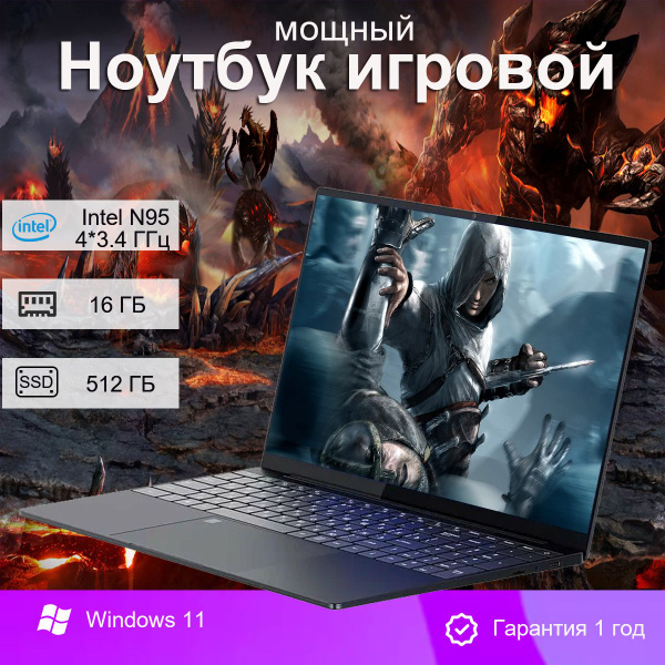 Ноутбук vove НоутбукN95 15.6-6 Intel N95 16 ГБ 16 ГБ, черный купить c доставкой на OZON по ...
