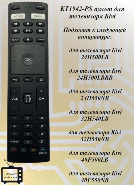 KT1942-PS (RC20) пульт для телевизора Kivi (БЕЗ ГОЛОСА) купить на OZON ...