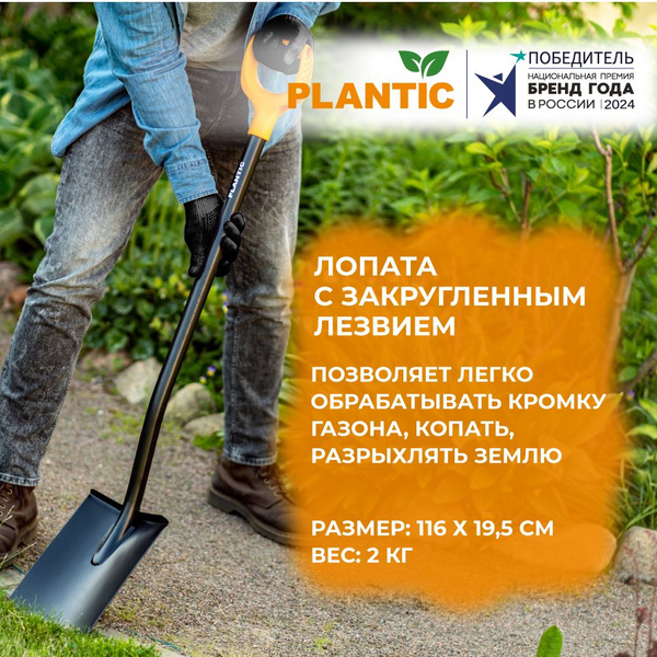 Лопата с закругленным лезвием Plantic Terra купить на OZON по низкой цене (1696690940)