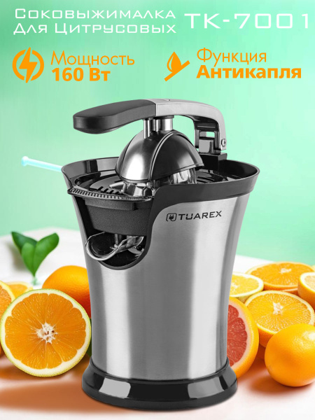 Соковыжималка для цитрусовых ручная пресс электрическая TK-7001 купить на OZON по низкой цене ...