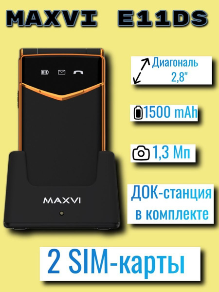 Maxvi Мобильный телефон E11ds, черный купить на OZON по низкой цене (1887269584)