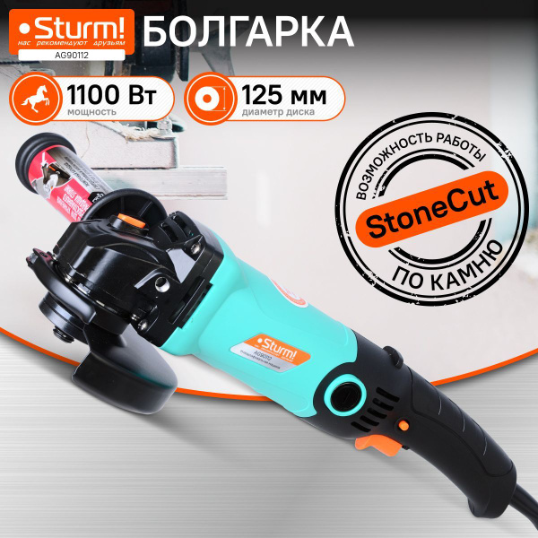 Болгарка 125 электрическая (УШМ) Sturm! 1100Вт, 10500 об/мин, длинная рукоять, кабель 4м купить ...