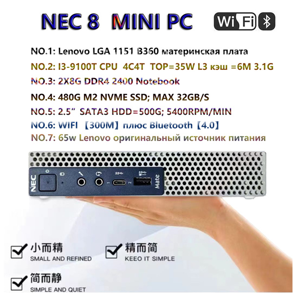 NEC Мини-ПК NEC 8 (Intel Core i3-9100T, RAM 16 ГБ, SSD 480 ГБ, HDD 500 ...