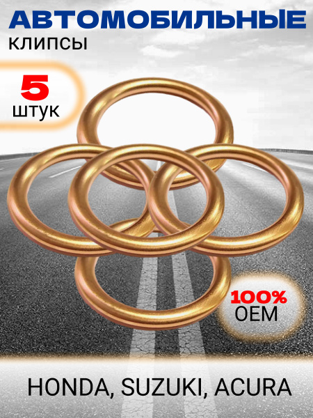 Прокладка сливной пробки для ЛАДА NISSAN RENAULT CITROEN PEUGEOT ...