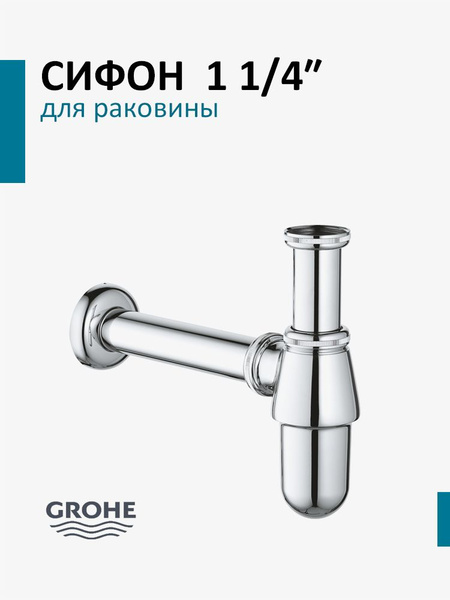 Сифон для раковины / хром / Grohe 28920000 купить на OZON по низкой ...