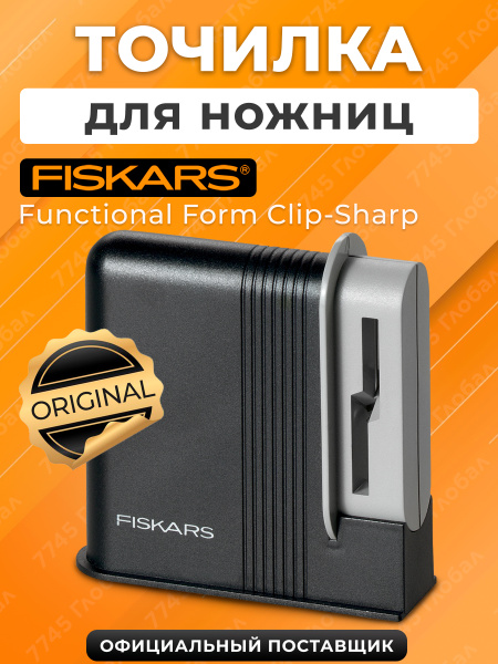 Точилка для ножниц FISKARS Clip-Sharp (1000812) купить на OZON по ...