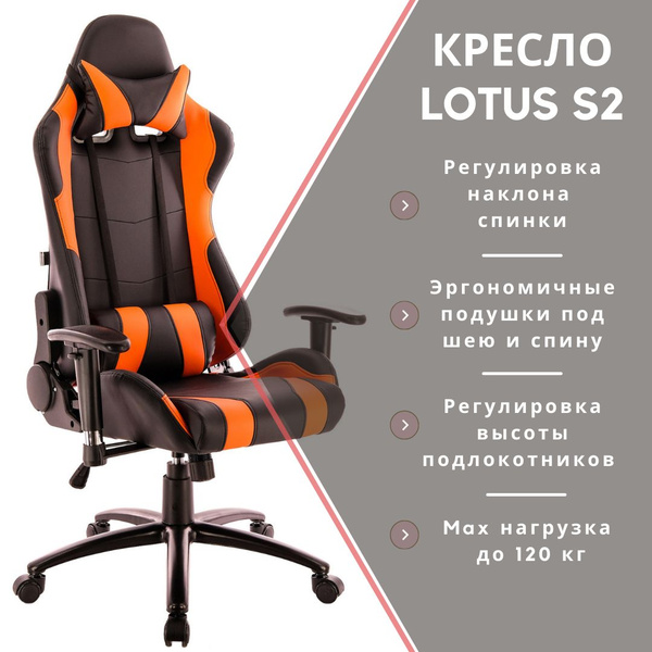 Кресло компьютерное EVERPROF Lotus S2, экокожа черный/оранжевый. Кресло компьютерное игровое ...