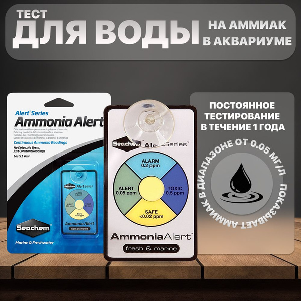 Тест для воды на аммиак Seachem Ammonia Alert пролонгированного ...