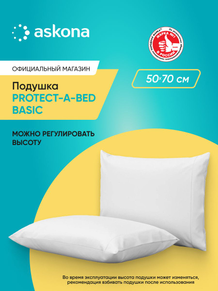 ASKONA Подушка Protect-a-bed 50x70 серия Basic, Мягкая жесткость, Полиэфирное волокно, 50x70 см ...