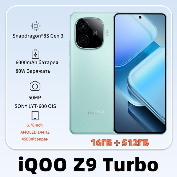 Характеристики IQOO Смартфон Z9 Turbo 5G NFC Snapdragon 8s Gen 3 6,78 " AMOLED-экран с частотой ...