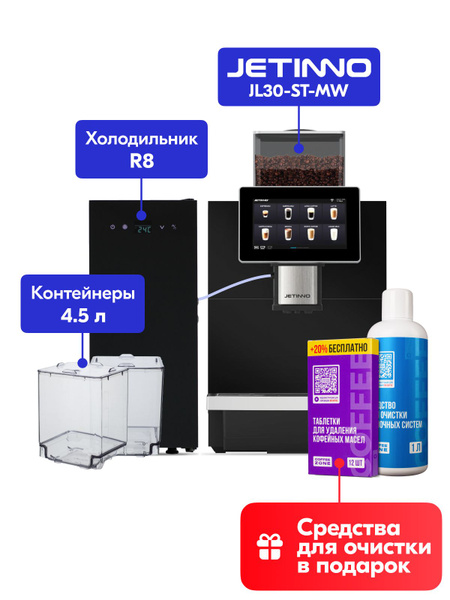 Jetinno JL30-ST-MW + холодильник для молока R8 + c двумя контейнерами для полока по 4.5 литра ...