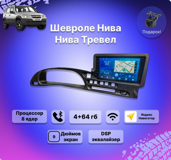 Магнитола android ts18 Шевроле Нива/Нива Тревел 4/64гб 8-ядерная+камера ...
