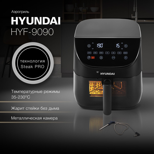 Аэрогриль Hyundai HYF-9090 1700Вт черный купить на OZON по низкой цене ...