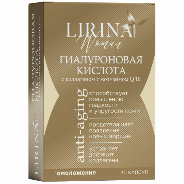 Lirina Гиалуроновая кислота 150 мг с коллагеном и коэнзимом q10 капс ...