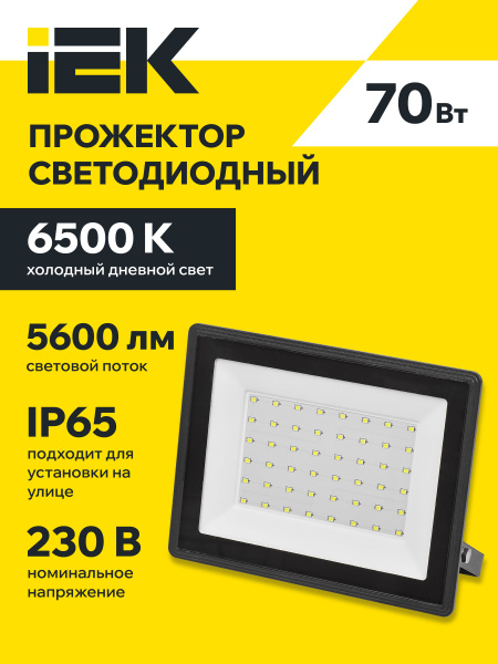Прожектор светодиодный СДО 06-70 IP65 6500 K IEK купить на OZON по низкой цене (1349845028)