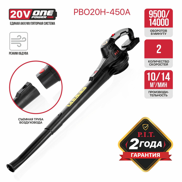 Характеристики Воздуходувка, ветродуйка аккумуляторная, PBO20H-450A SOLO , 3 м3/мин, 20 В, 9500/ ...