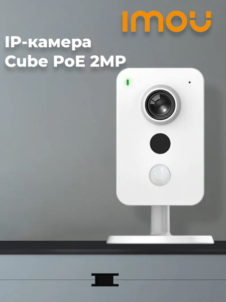 IP-камера для дома Cube PoE 2MP IPC-K22AP-IMOU купить на OZON по низкой ...