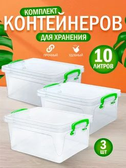 Комплект 3шт Пластиковый контейнер Elfplast "Fresh Box" 243 прозрачный 10 л, универсальный для ...