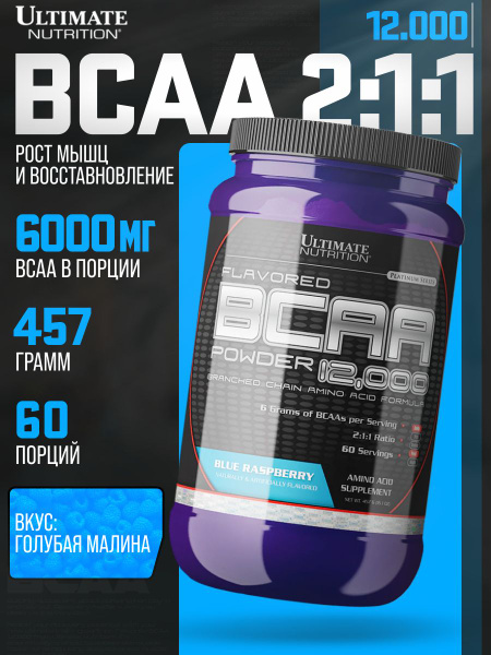 БЦАА в порошке Ultimate Nutrition BCAA 12000 Powder 457 гр (Ежевика ...