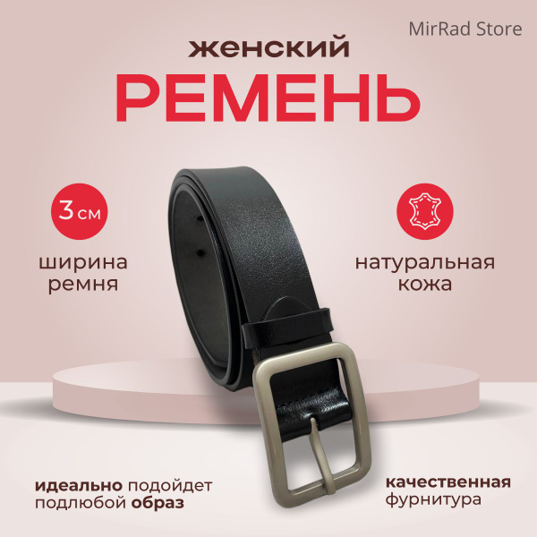 MirRad Store Ремень купить на OZON по низкой цене (1902331436)