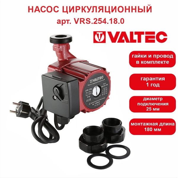 Циркуляционный насос Valtec насос циркуляционный, 220 л/мин купить c доставкой на OZON по низкой ...
