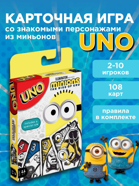 Настольная игра UNO Minions/Карточная игра Уно Миньоны купить на OZON ...