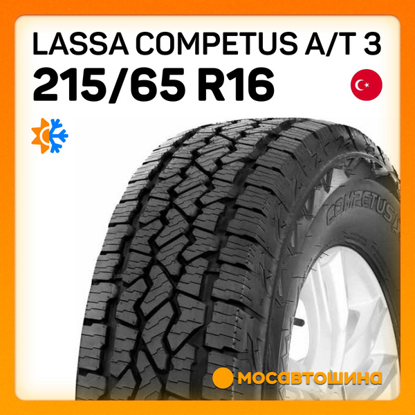 Lassa Competus A/T 3 Шины всесезонные 215/65 R16 102T 1493198 (1905310713)