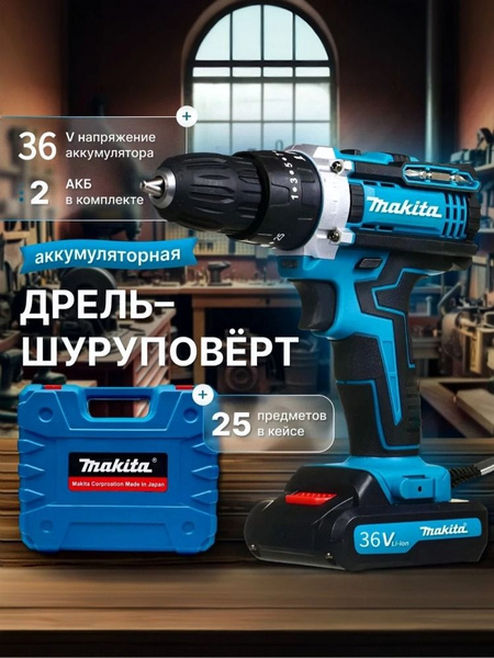 Шуруповерт аккумуляторный, Друль-шуруповерт 36В, 2 АКБ и 24 насадки ...