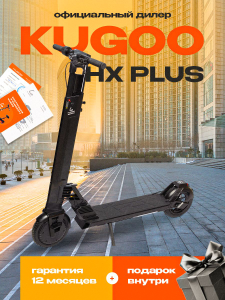 Электросамокат для взрослых и детей Kugoo HX Plus, самокат электрический купить на OZON по ...