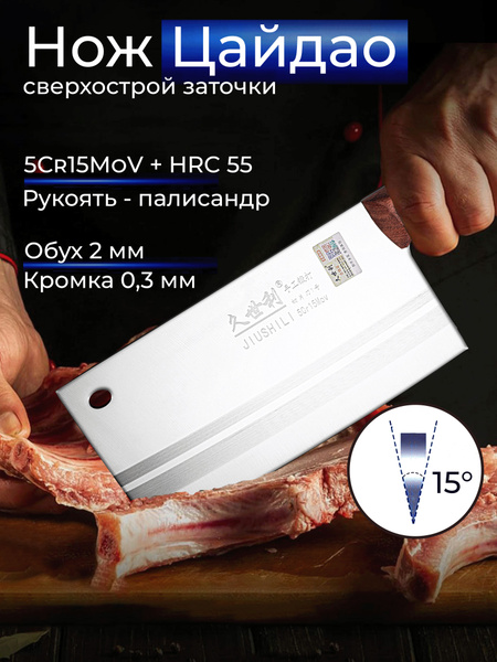 Нож кухонный универсальный профессиональный. Острый китайский кухонный ...